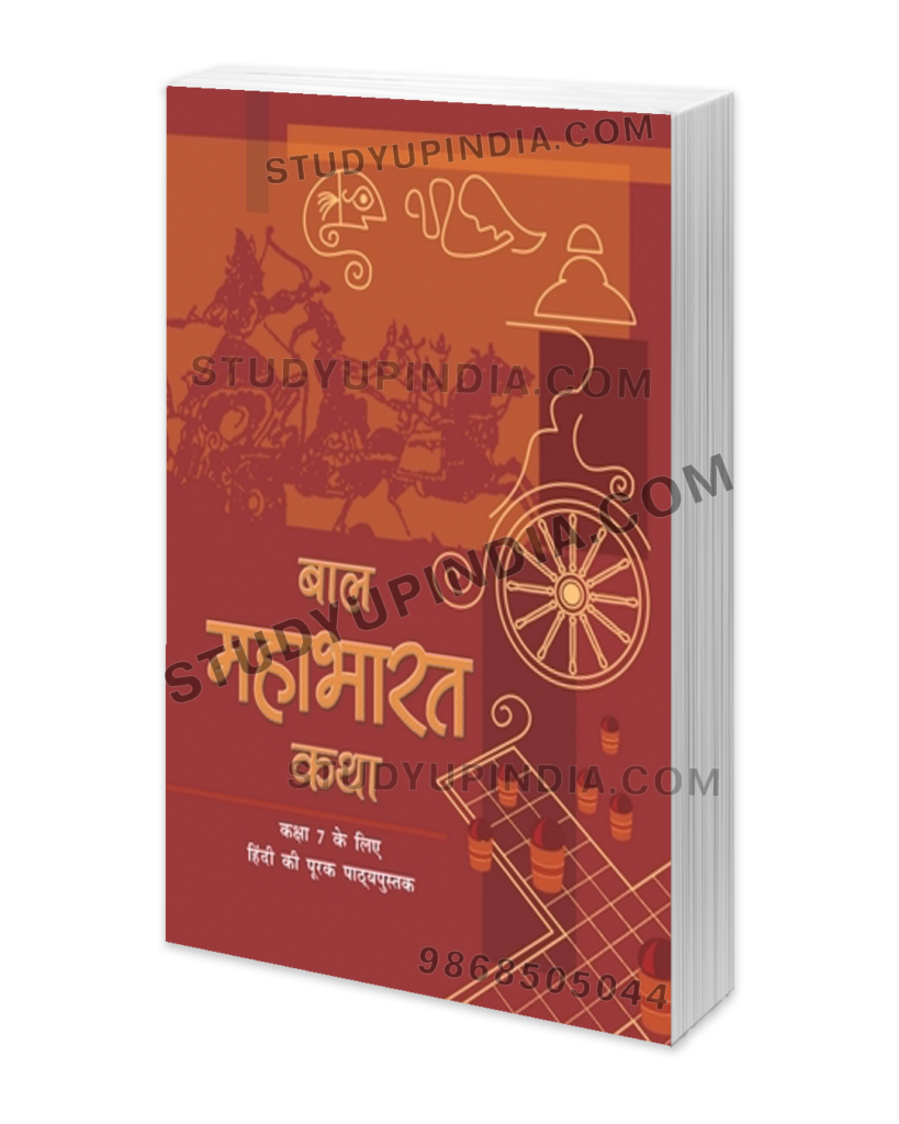 Class 7 Archives - StudyUpIndia